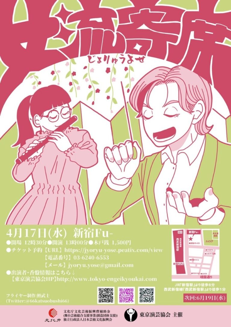 2024年4月17日（水）新宿fu 「女流寄席」 東京演芸協会 